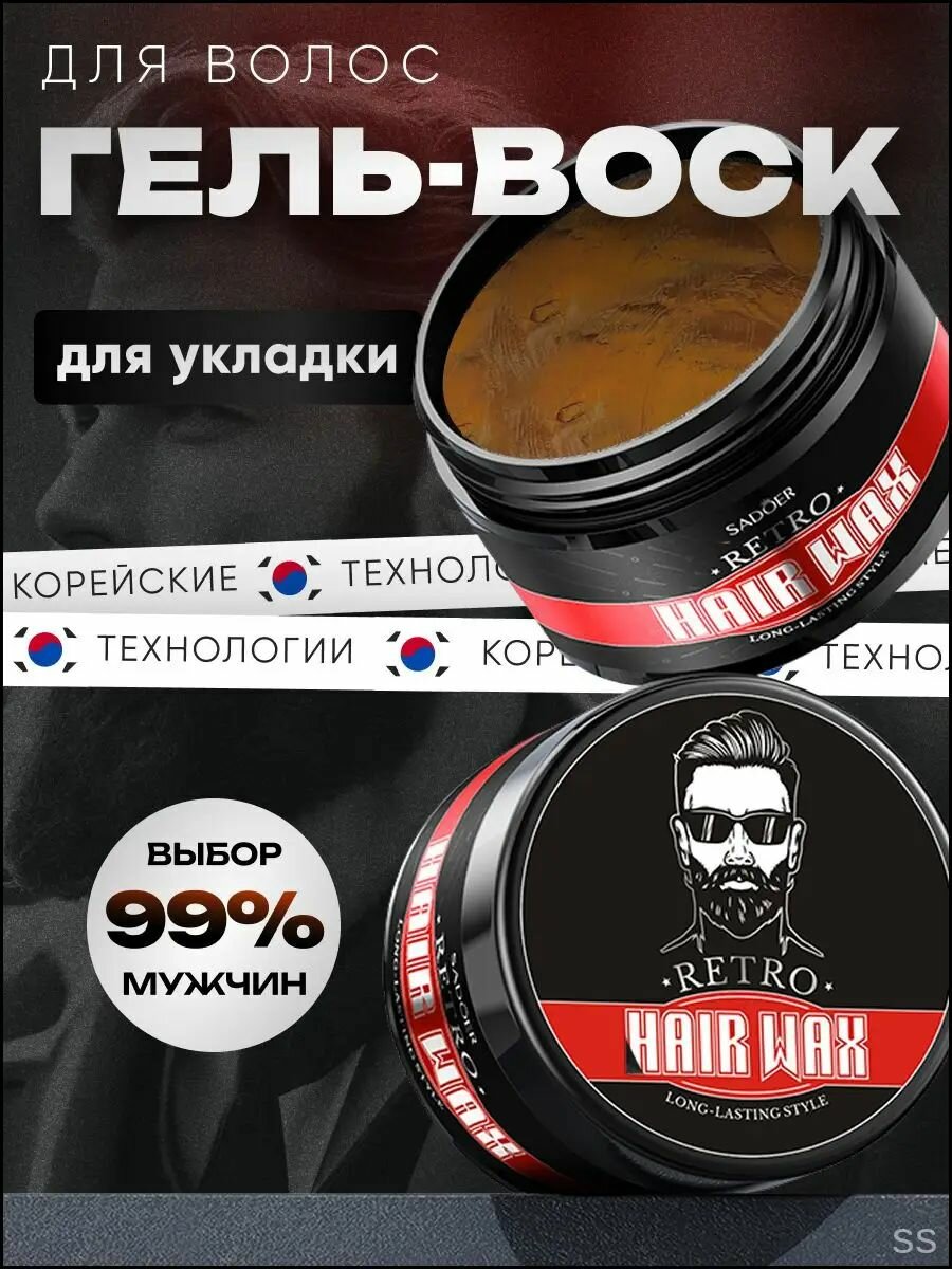 Воск для укладки волос, 100 г / Гель-воск Sadoer Retro hair wax, 100g