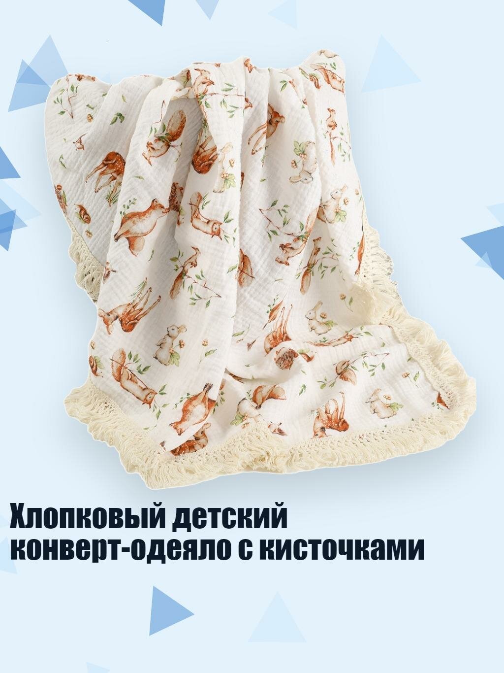 Хлопковый детский конверт-одеяло с кисточками, Оранжевый кролик - 80х65см