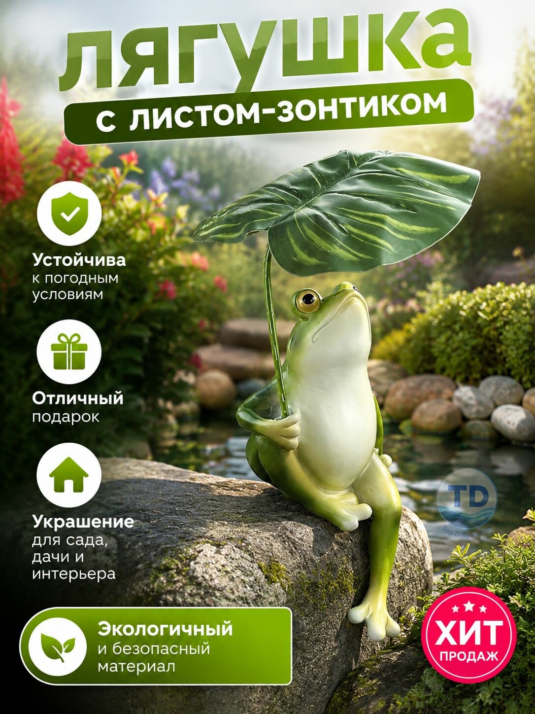 Фигурка садовая