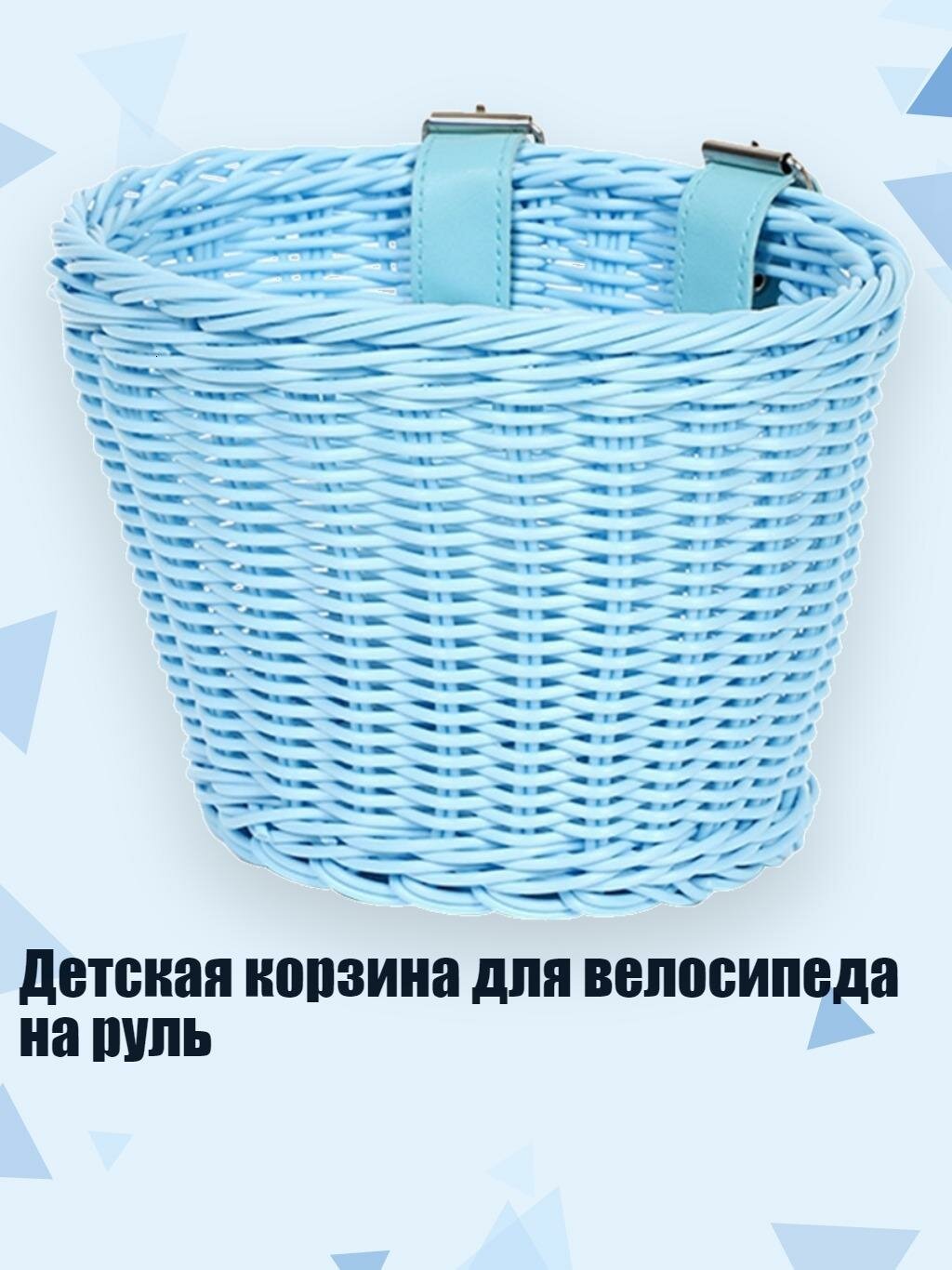 Детская корзина для велосипеда на руль, Синий