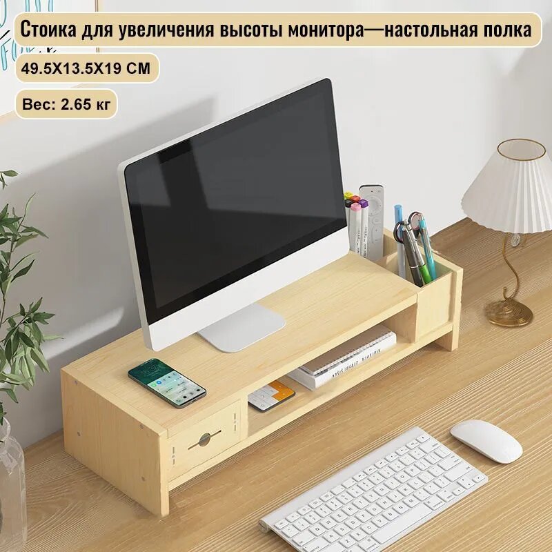 Подставка-органайзер для монитора толщиной,49.5*13.5*19CM, отделы для клавиатуры, мыши и канцелярии / полка под монитор на рабочий стол для офиса