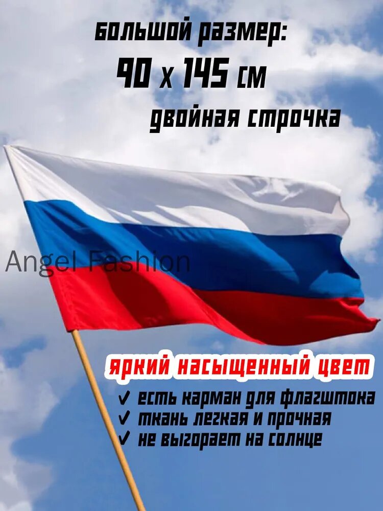 Премиумполотнище России 90х145 см для крепления