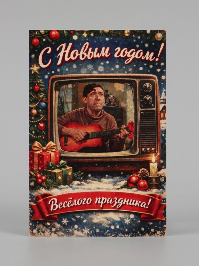 Открытка поздравительная Весёлого праздника , Мосфильм, 10 х 15 см