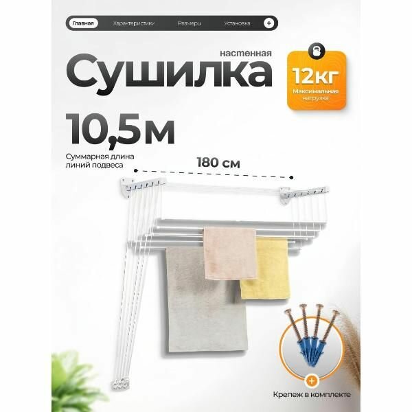 Сушилка для белья Joy Home STAND UP 180