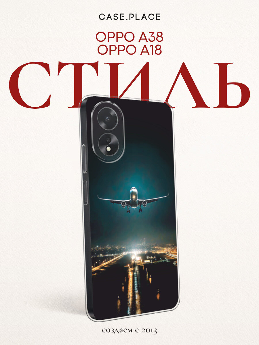 Чехол на Oppo A38/A18 / Оппо A38/А18 с принтом Взлет самолета ночью