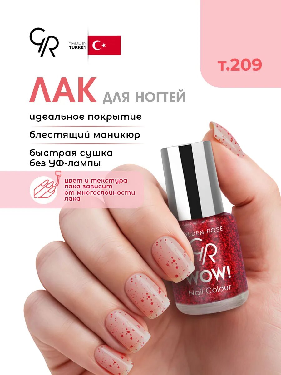 Лак для ногтей красный с блестками WOW, тон 209