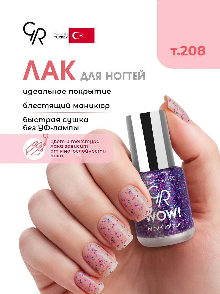 Лак для ногтей фиолетовый с блестками WOW, т.208