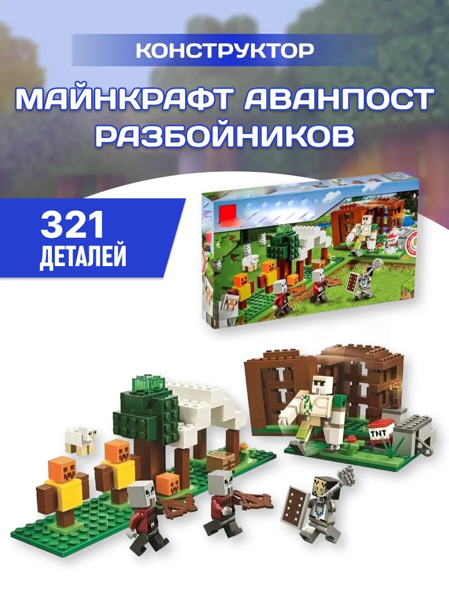 Конструктор Майнкрафт Аванпост разбойников Железный голем
