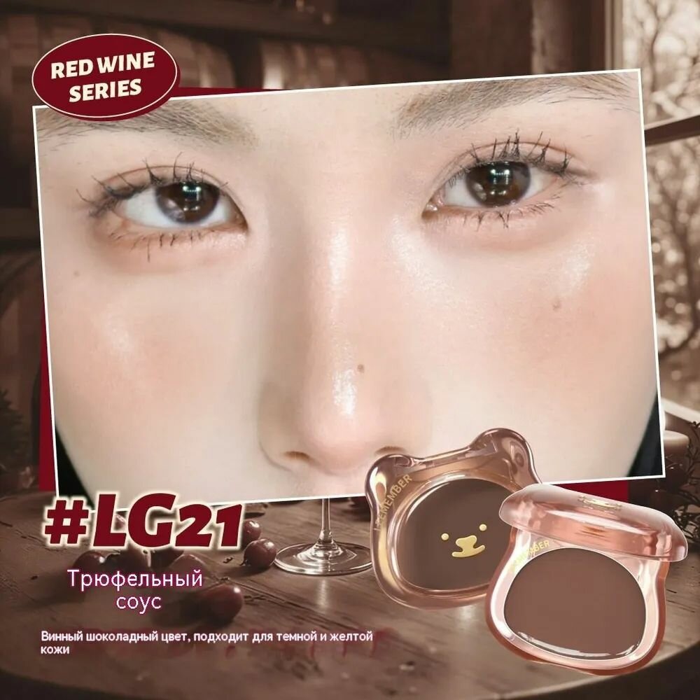 Румяна для лица LEEMEMBER - LG2I Truffle Sauce