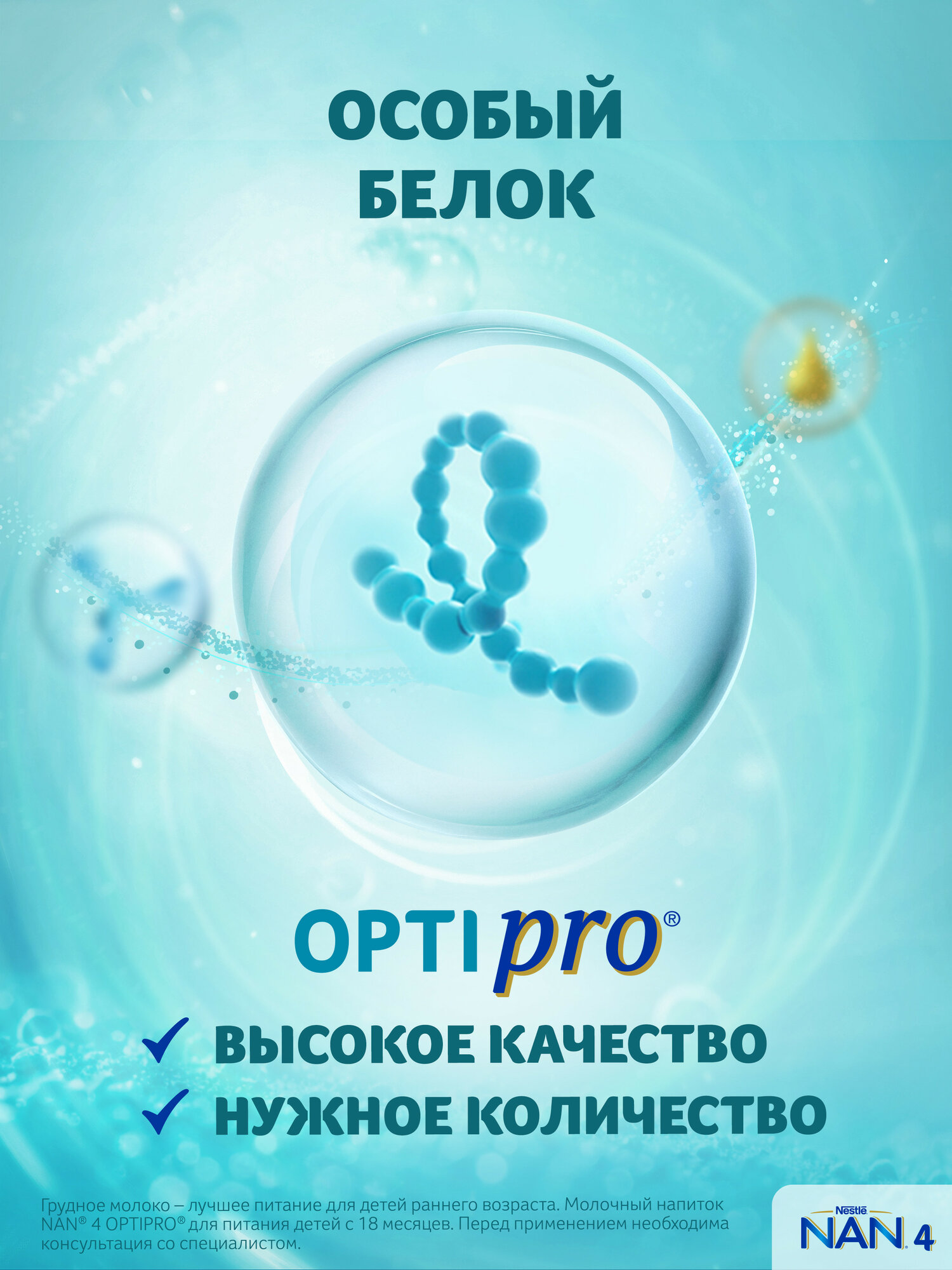 Молочко детское NAN 4 OptiPro, с 18 месяцев, 800г — фото 1