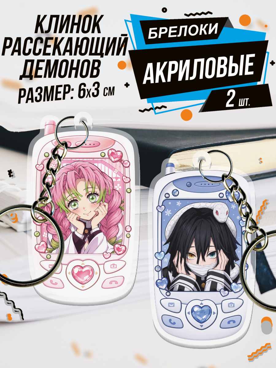 Брелок