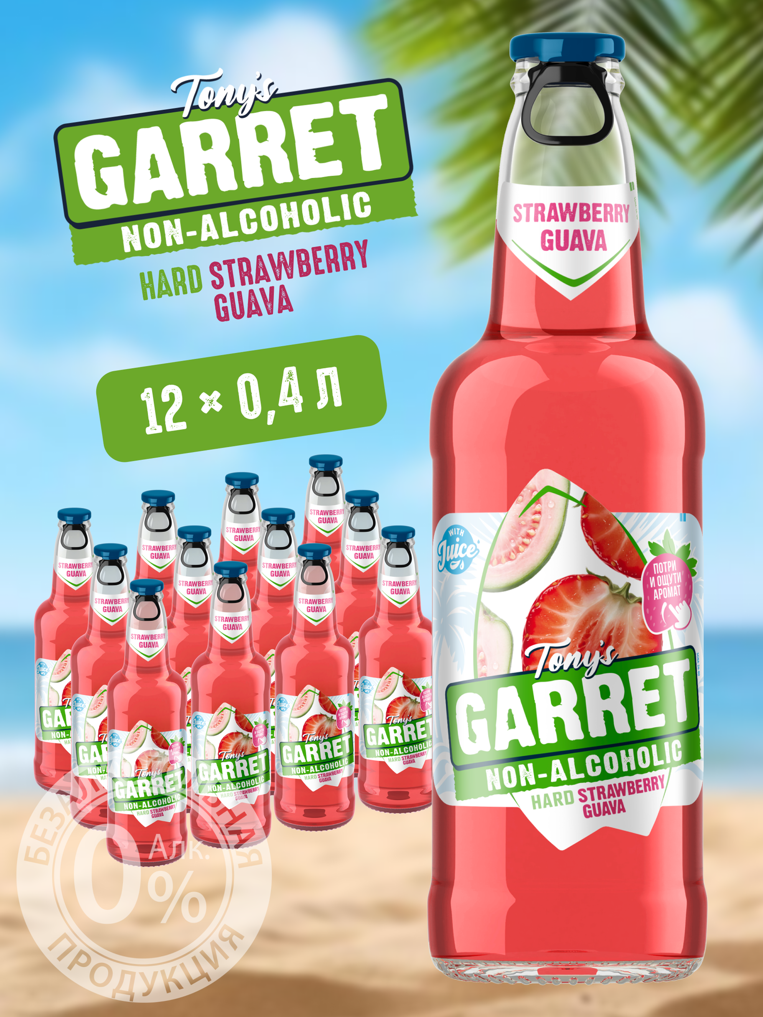 Пиво Tony's Garret Hard Strawberry-Guava Безалкогольное 12 шт. х 0,4 л, с клубникой и гуавой