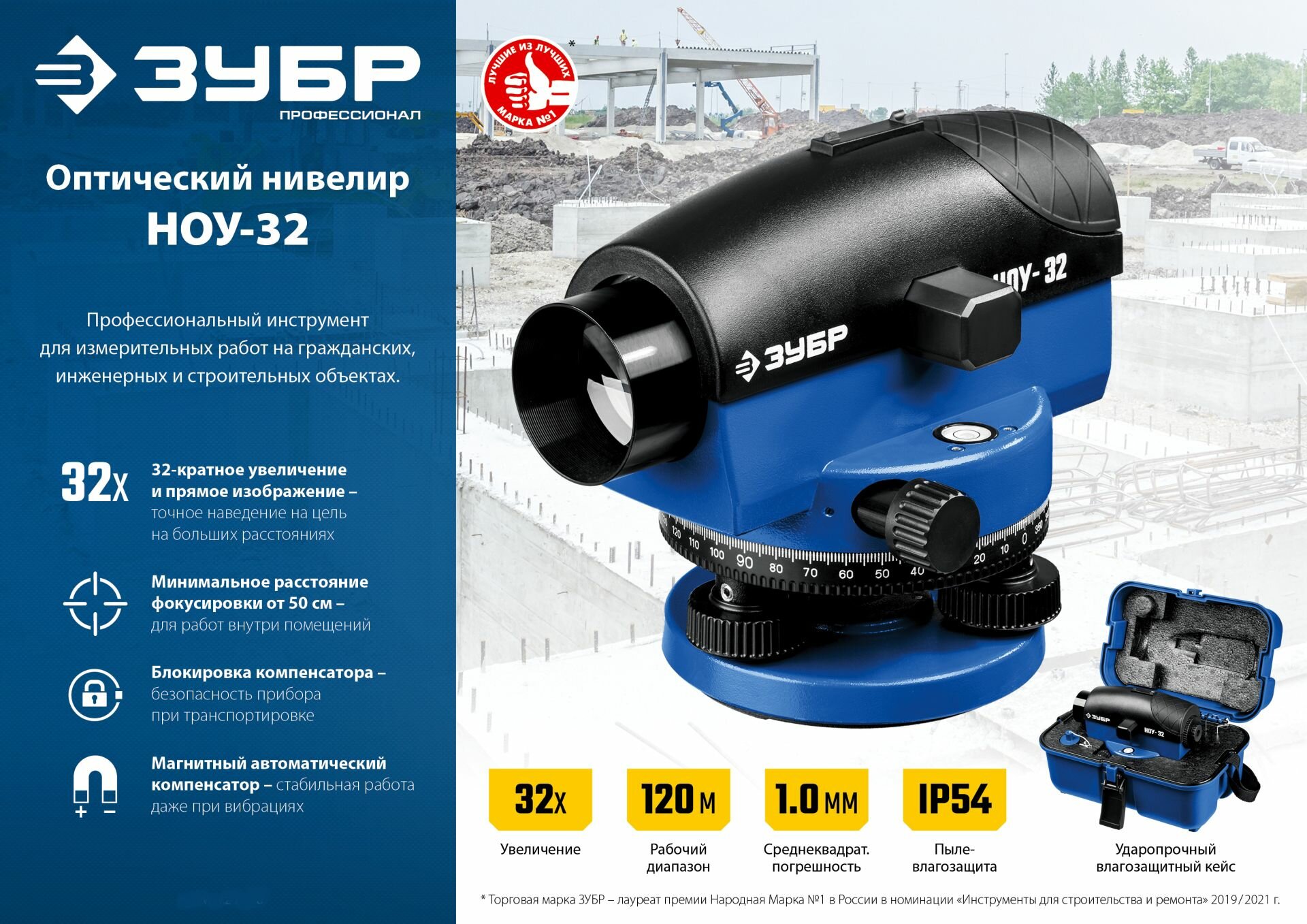 Оптический нивелир ЗУБР ОУ-32, 120 м, профессиональный оптический нивелир, 34917