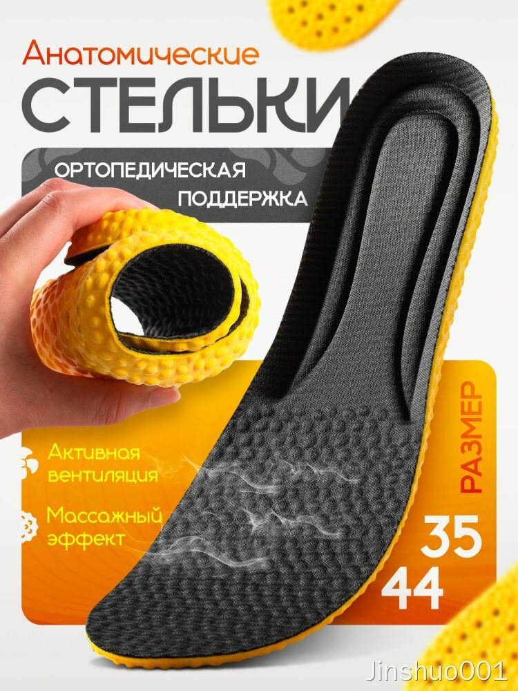 Стельки ортопедические для обуви 2 шт, с анатомическим дизайном, активной вентиляцией и массажным эффектом, размер 35-44