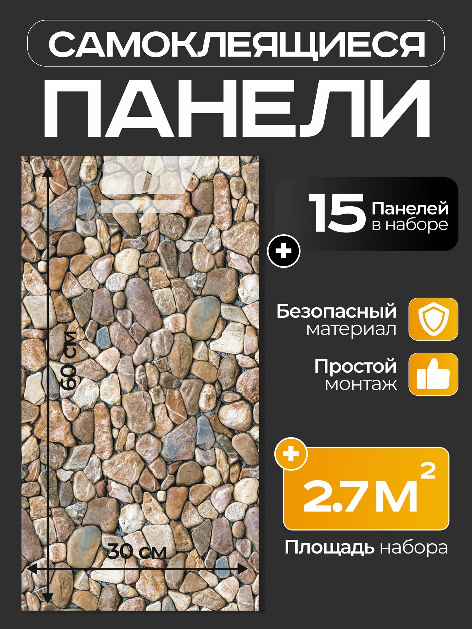 Самоклеющаяся декоративная ПВХ панель 60х30см. На кухню, ванную, жилую комнату.