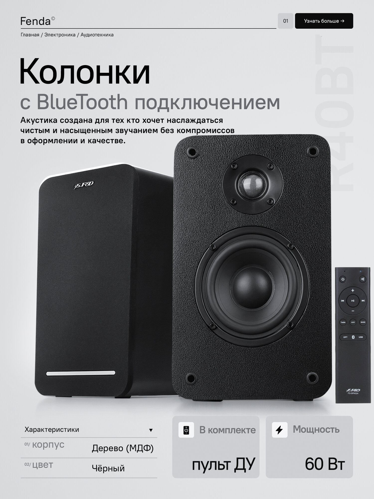 Полочная акустическая система беспроводные Блютус колонки Fenda R40BT