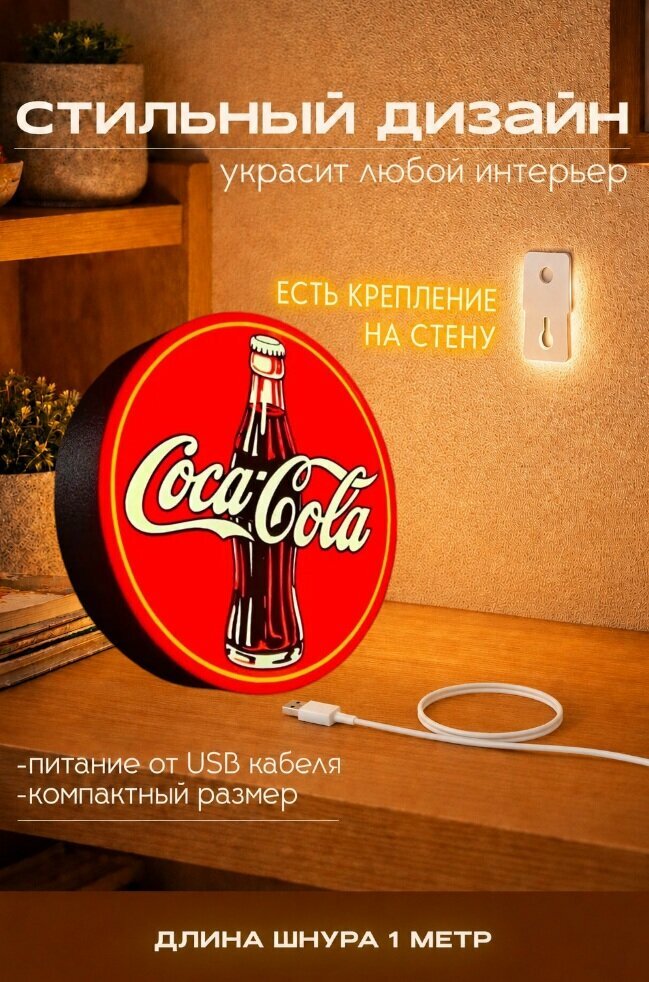 Светильник RayPlay Кока-кола 10 LED, RGB-подсветка, 10 Вт
