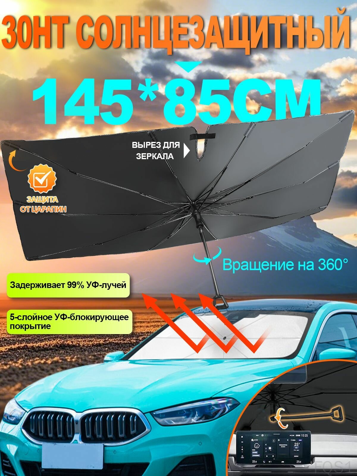LQT Шторка солнцезащитная 145 см х 85 см, затемнение: 99%