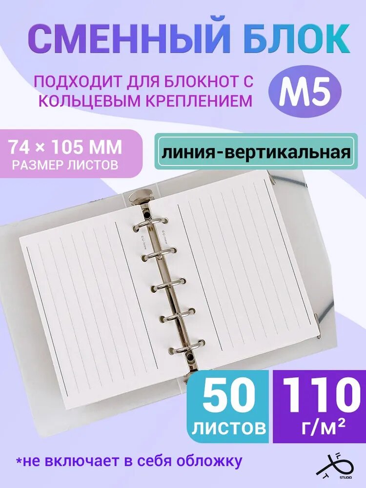 Сменный вертикальная линия блок для ноутбука M5 с 5 отверстиями, 50 листов, бумага плотностью 110 г, внутренняя бумага для ежедневника