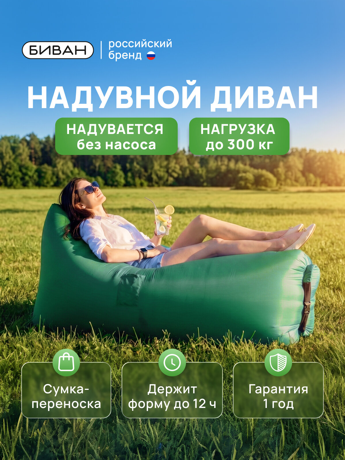 Биван 2.0 (Зеленый)