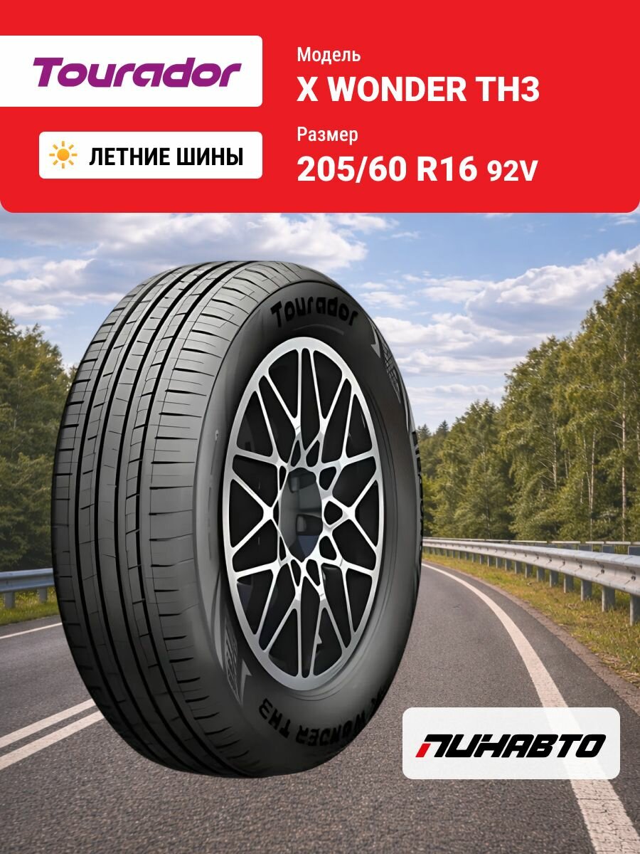 Шина летняя TOURADOR 205/60 R16 X WONDER TH3 92V