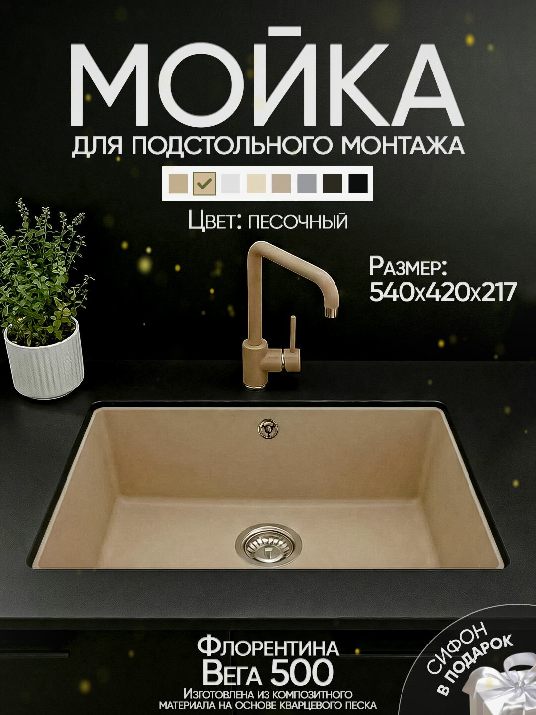 Кухонная мойка подстольного монтажа Florentina Вега 500 Песочный раковина для кухни 54х42cм из искусственного камня