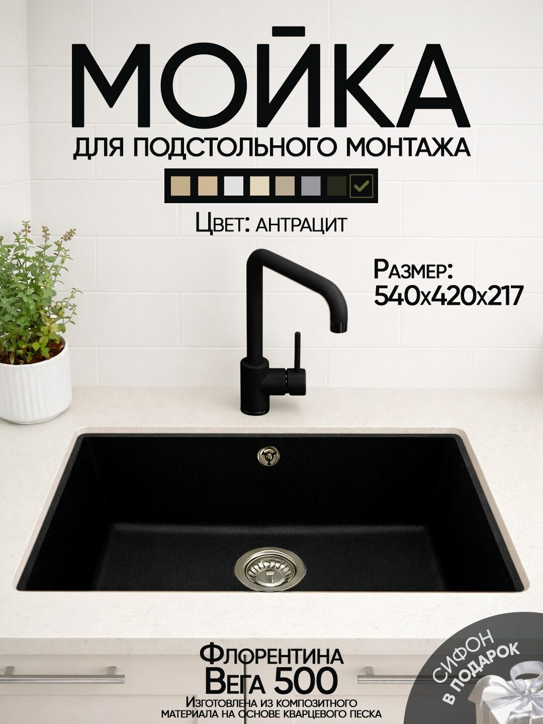 Кухонная мойка подстольного монтажа Florentina Вега 500 Антрацит раковина для кухни 54х42cм из искусственного камня
