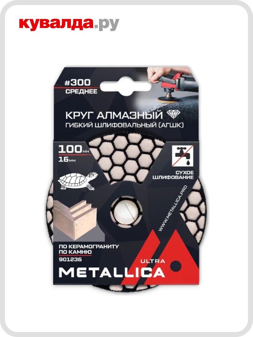 Алмазный гибкий шлифовальный круг METALLICA Ultra 100x16 мм #300 сухой (АГШК) по камню