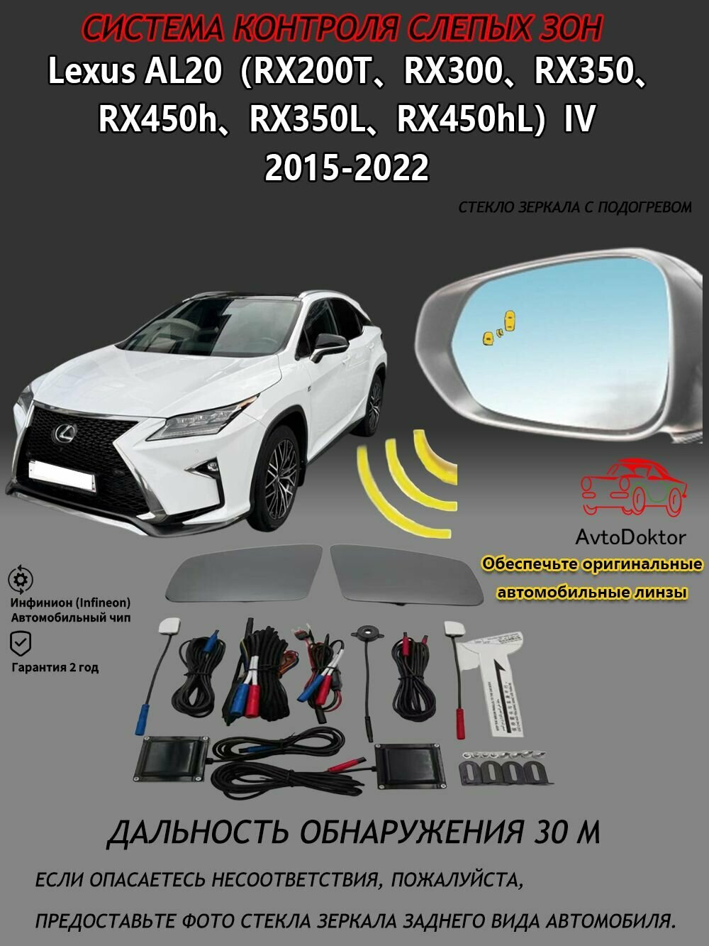Система обнаружения слепых зон для Lexus AL20 (RX200T RX300 RX350 RX450h RX350L RX450hL) IV 2015-2022