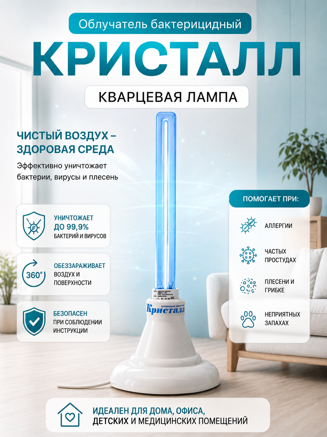 Кварцевая лампа Диак Кристалл БНБ-01-11-001, бактерицидная, 20 м2
