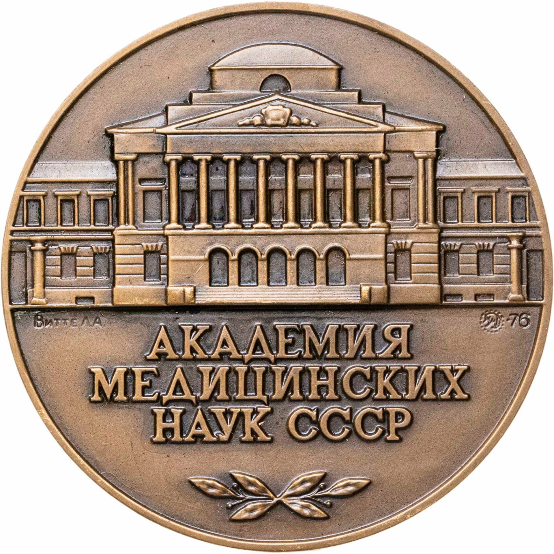Памятная настольная медаль в честь 20-летия Академии медицинских наук СССР