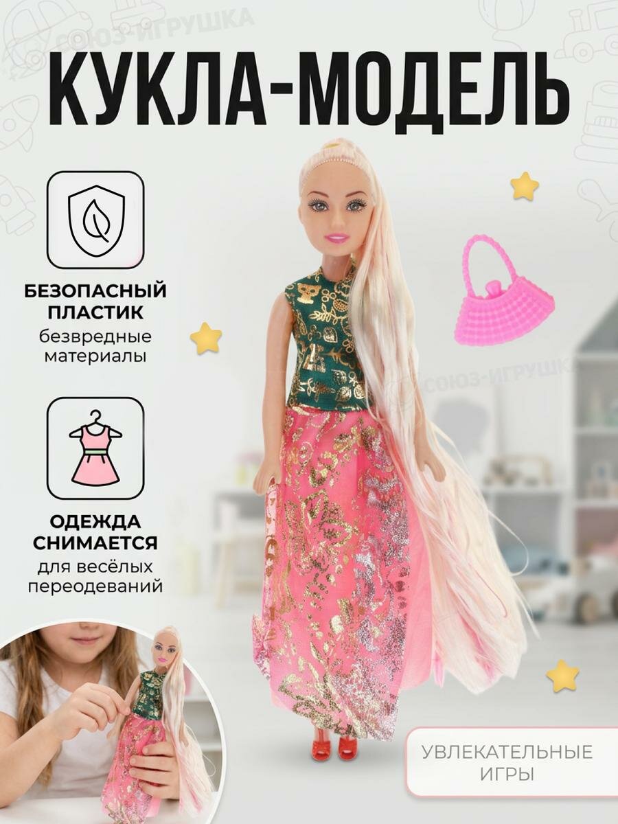 Кукла модельная с аксессуарами, высота 26.5 см, пластик, разноцветный принт