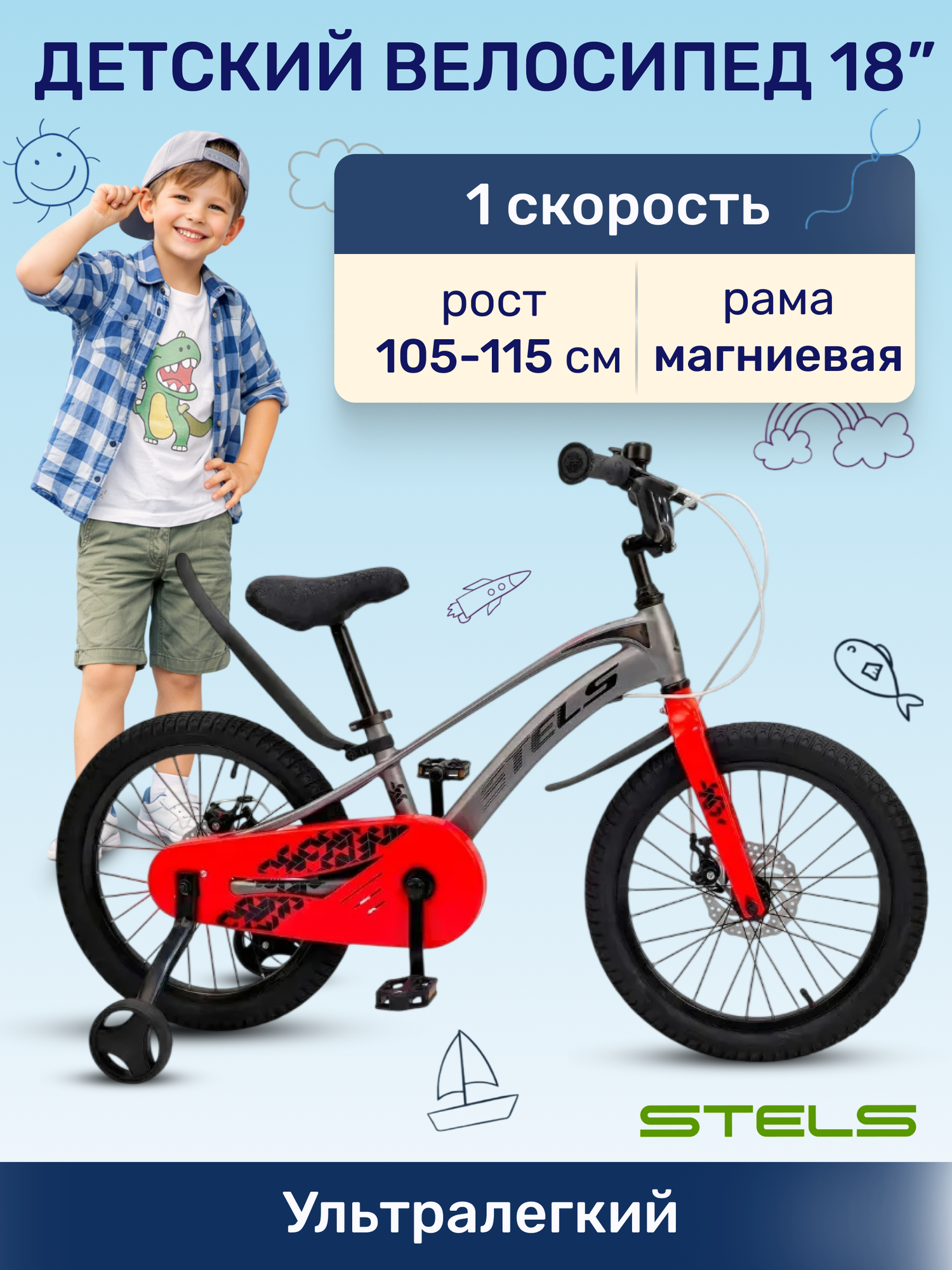 Велосипед детский городской Stels 18 дюймов Wave Рама 9 дюймов матово-серебристый красный