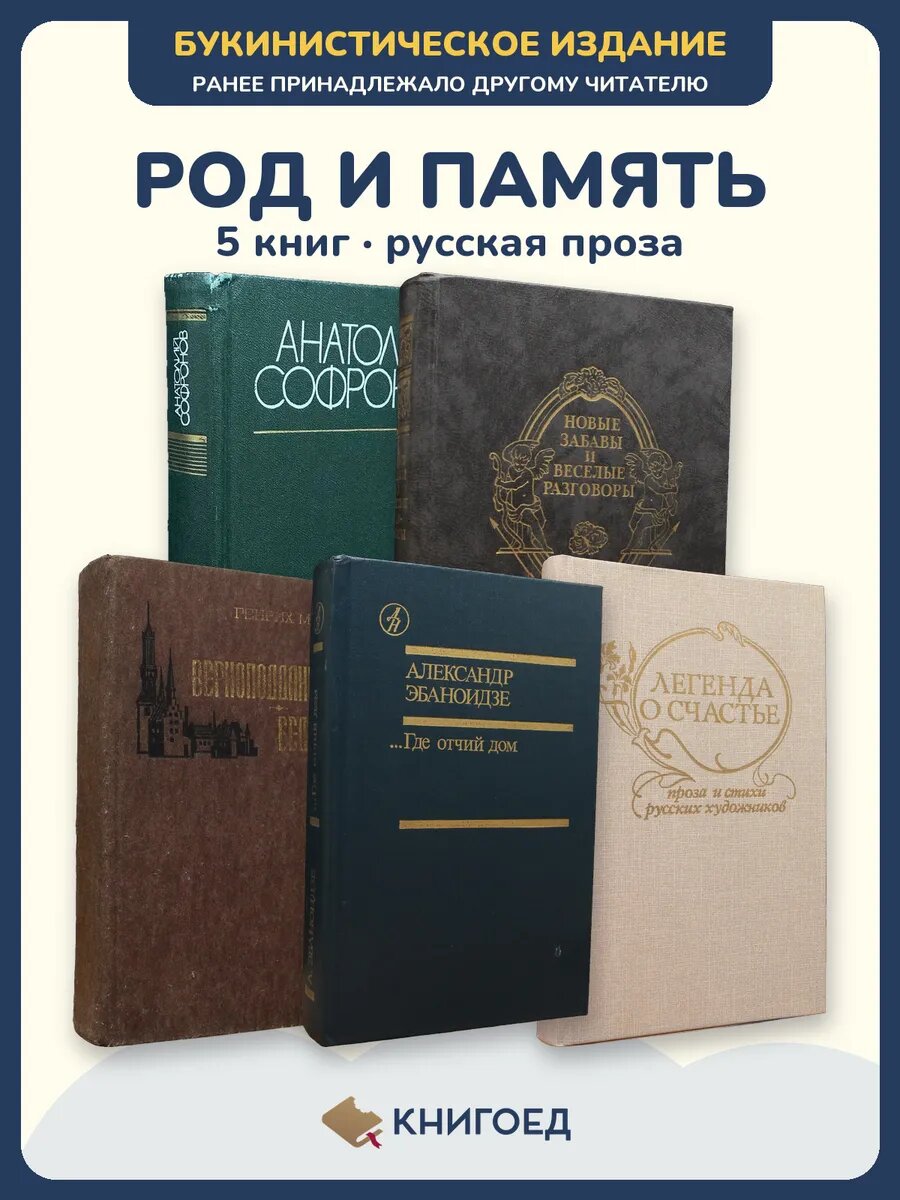Софронов Анатолий Владимирович и др. — комплект 5 книг (классическая проза, букинистика)