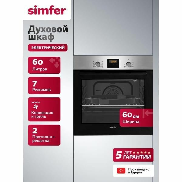 Духовой шкаф электрический Simfer Электрический духовой шкаф B6EM56024