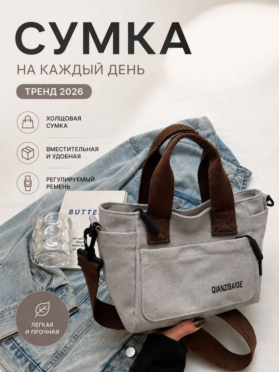 Сумка