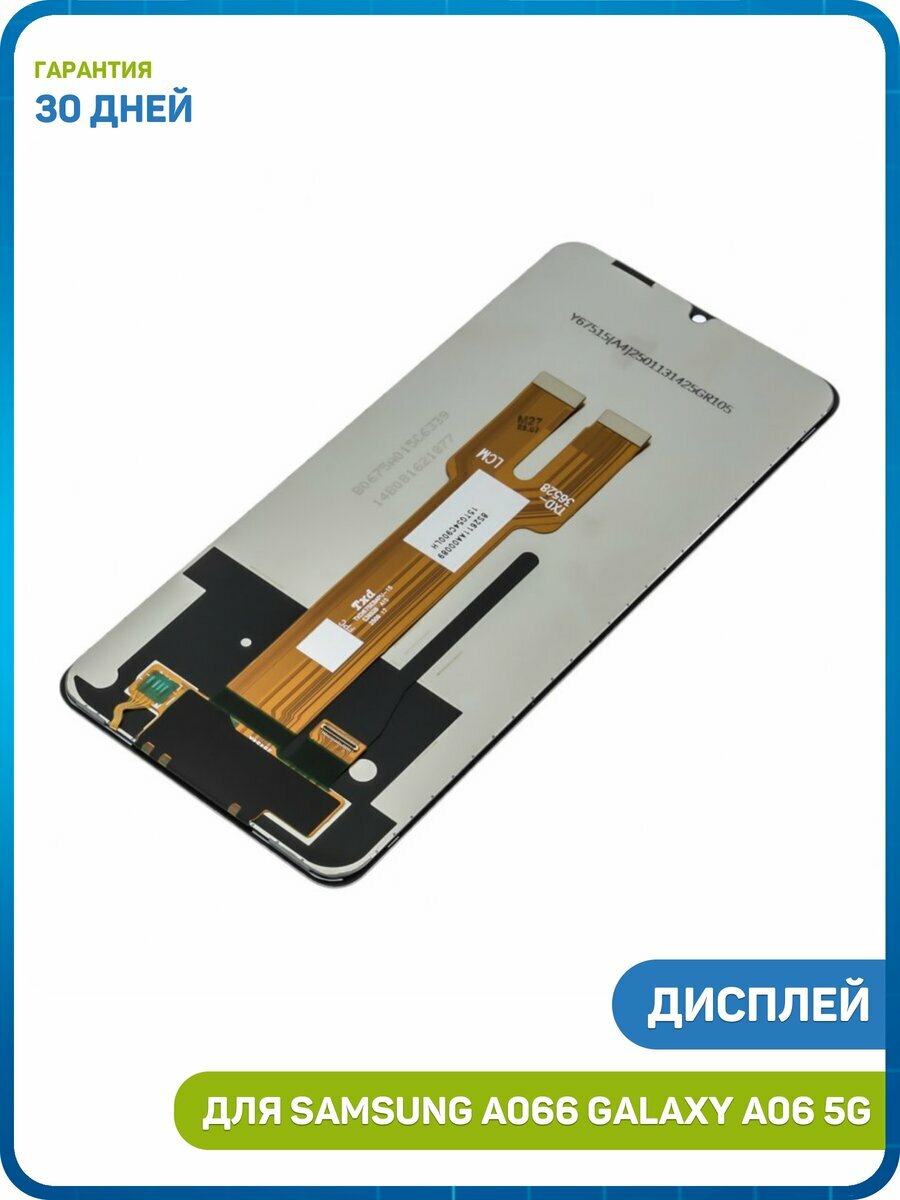 Дисплей для Samsung A066 Galaxy A06 5G (в сборе с тачскрином) черный
