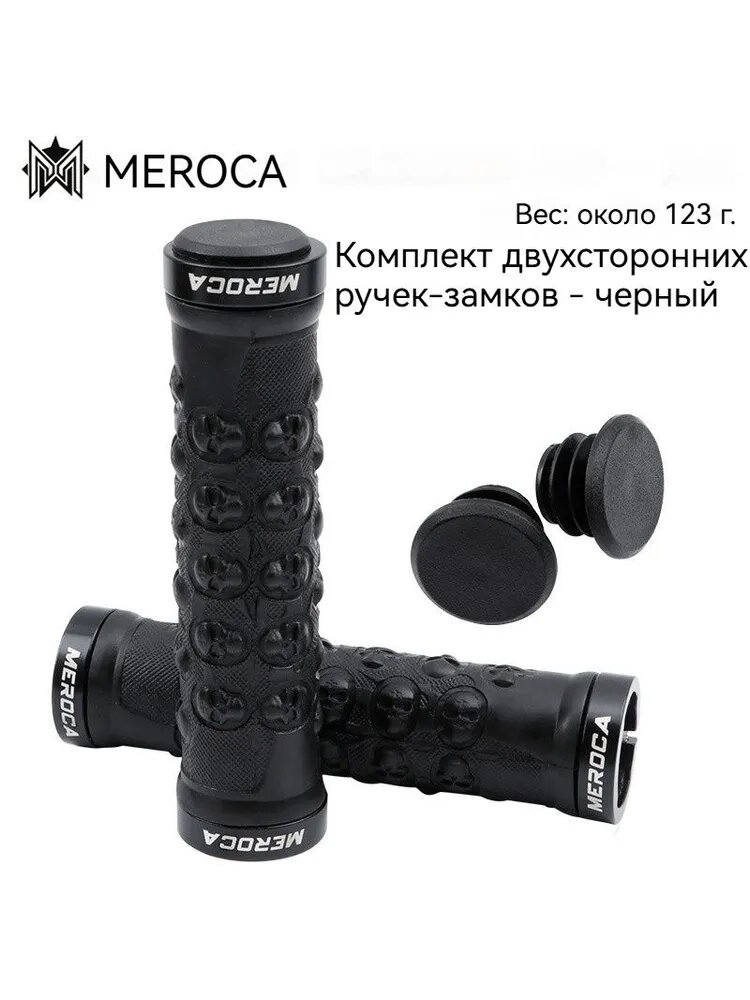 MEROCA грипсы для велосипеда силиконовые, Двустороннее запирание, Подходит для горного велосипеда dead fly
