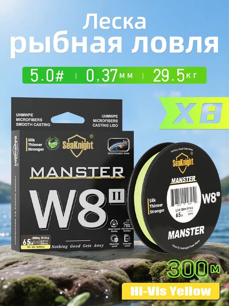 Seaknight Рыболовная леска W8 II 300 м Желтый 5.0