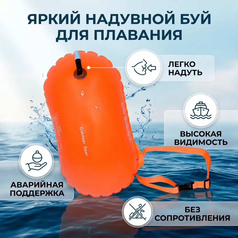 HEADERBS Буй для плавания
