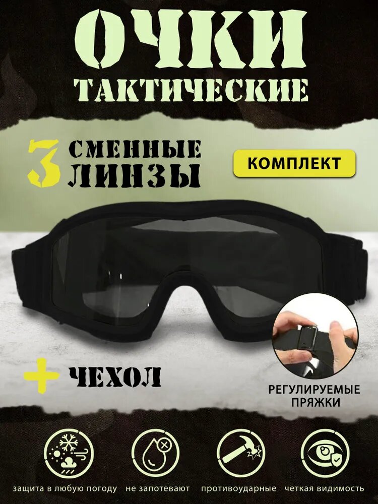 Очки стрелковые