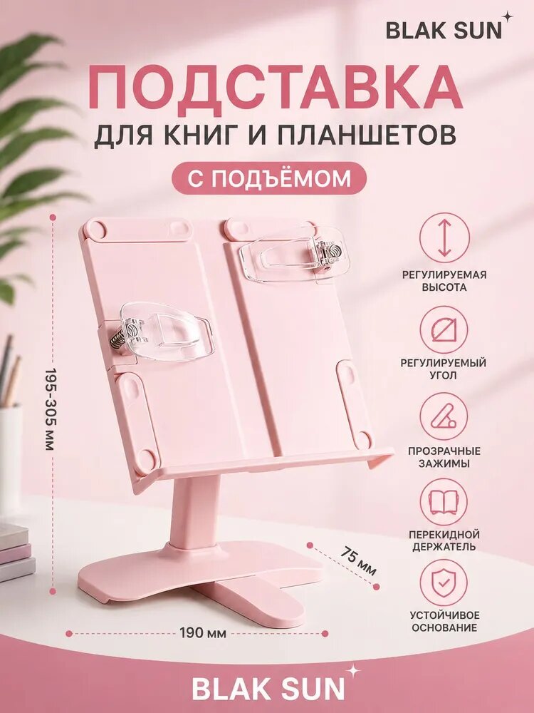 Подставка для книг и учебников регулируемая настольная складная, держатель для книг, тетрадей и планшета
