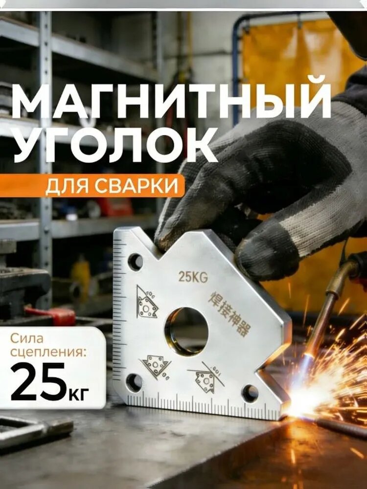 Магнитный угловой фиксатор для сварки, мощный магнит, держатель для сварки под прямым углом, 1 шт