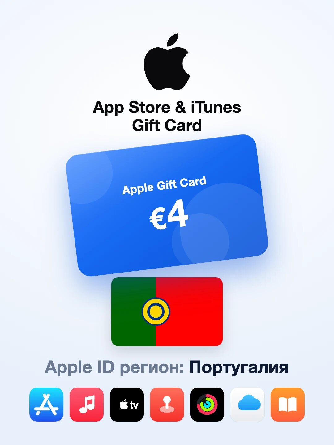 Подарочная карта Apple Gift Card (iTunes) €4 Португалия — цифровой код Apple ID, App Store