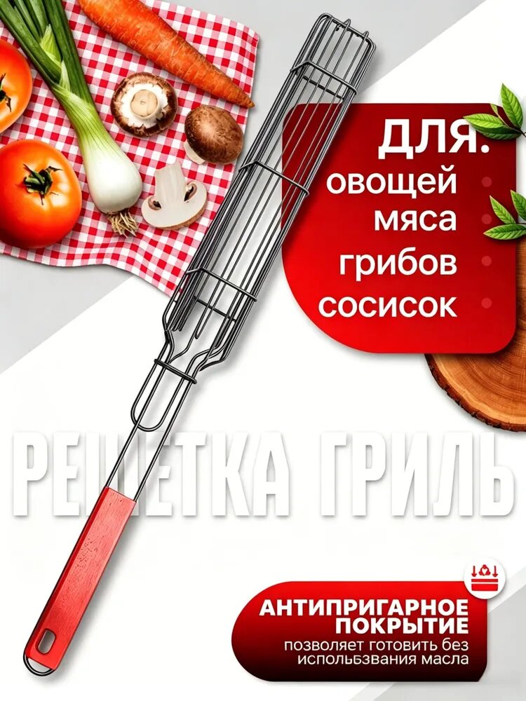 Решетка-гриль Нержавеющая сталь, длина 45 см, ширина 27 см,