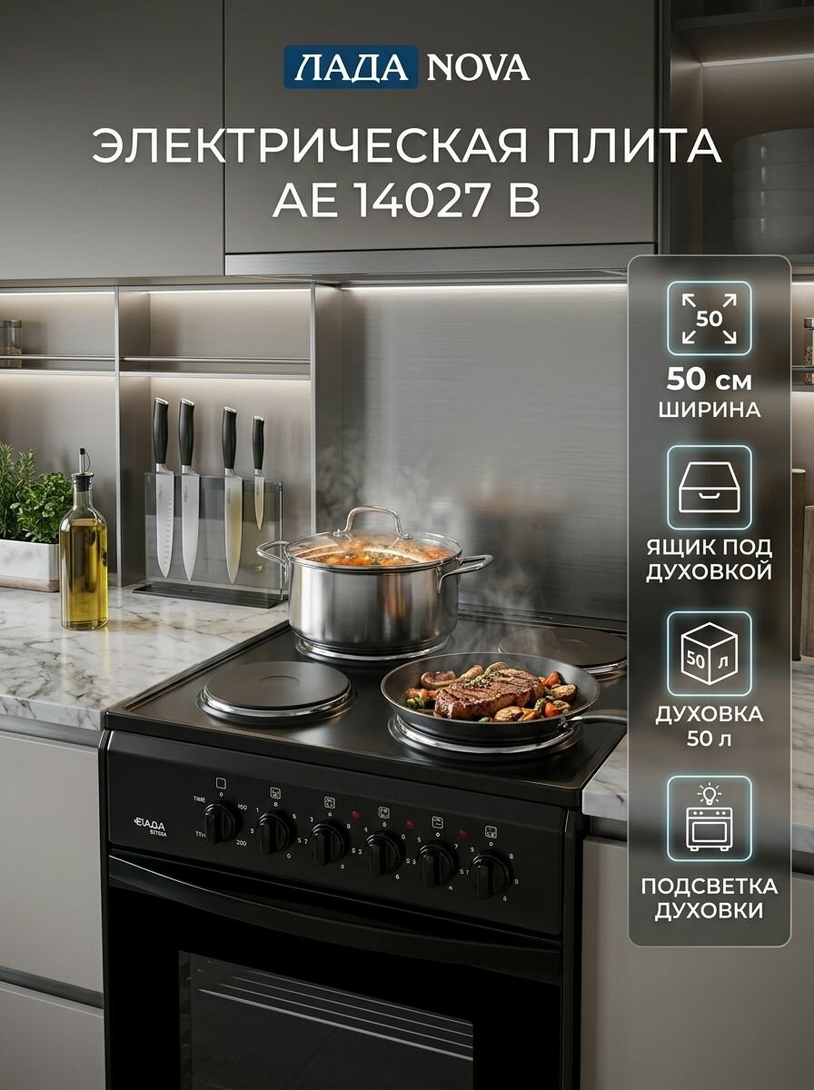 Электрическая плита Лада NOVA AE 14027 B, черная