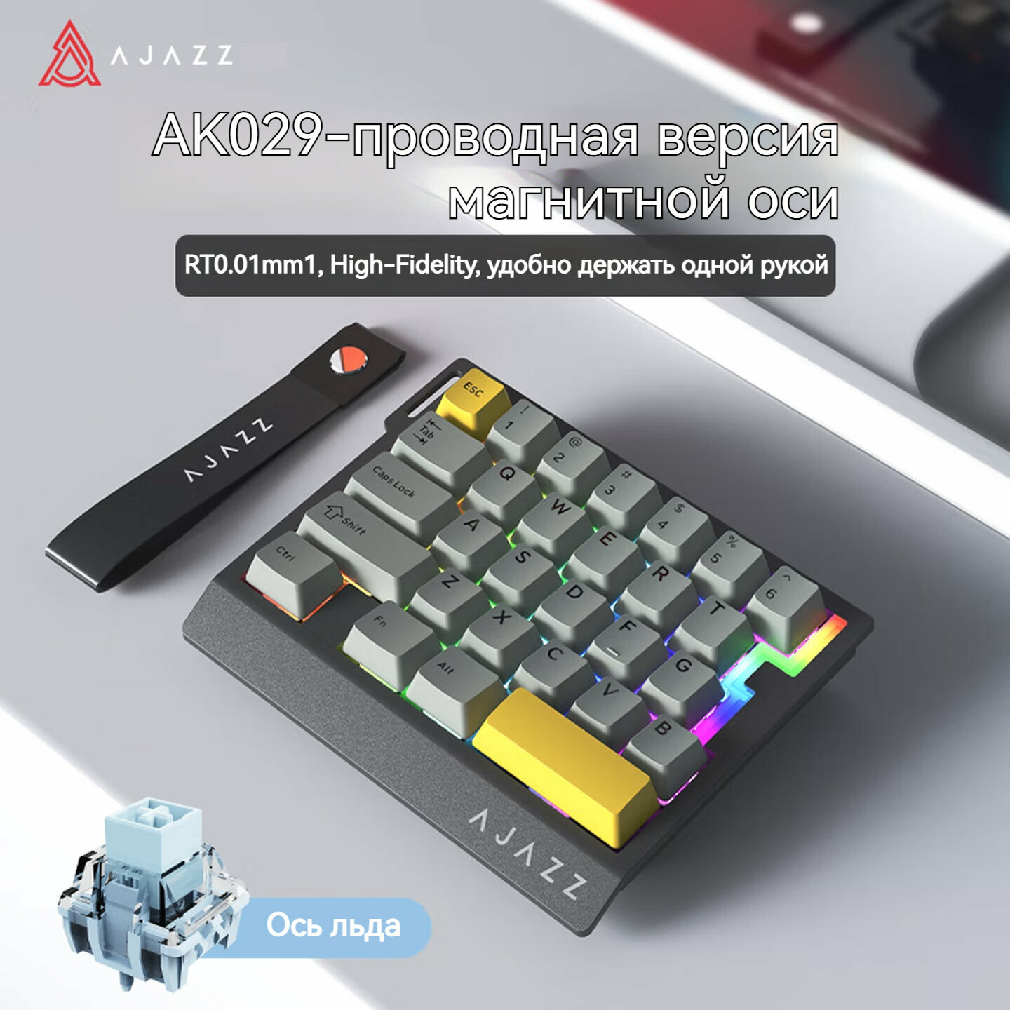Игровая клавиатура AJAZZ AK029 с магнитной осью, клавиатура для работы одной рукой, проводная
