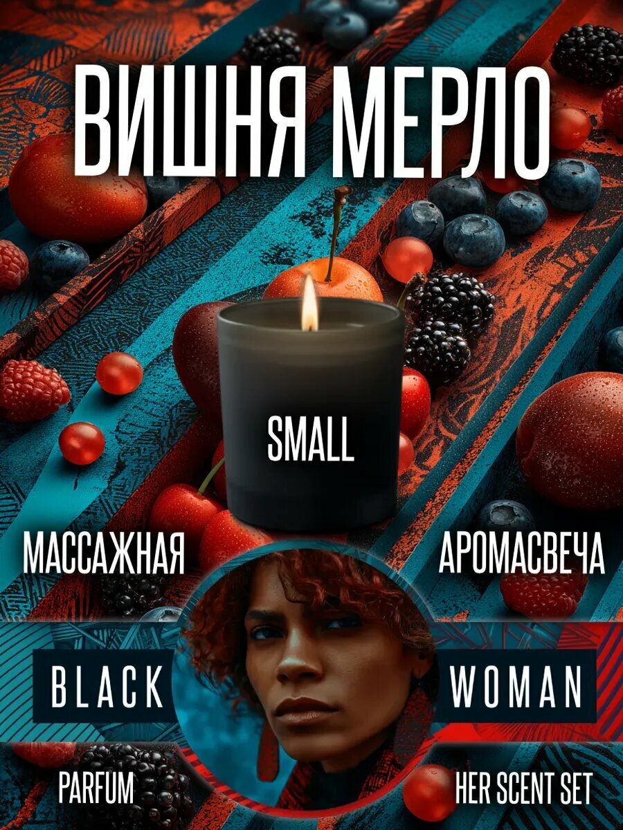 Свечи для релаксации вишня мерло