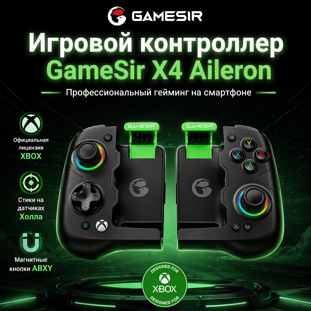 GameSir X4 Aileron Xbox Игровой Геймпад Джойстик с эффектом Холла Контроллеры для мобильных телефонов