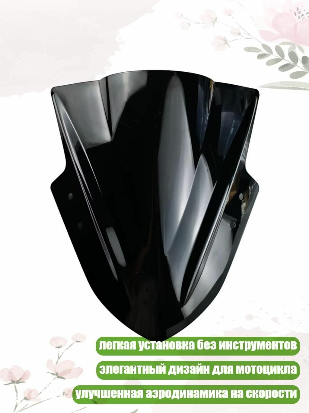 Ветровое стекло, передний ветровой экран, аксессуары для модификации, простая установка для мотоцикла NS200, ветрозащитный экран